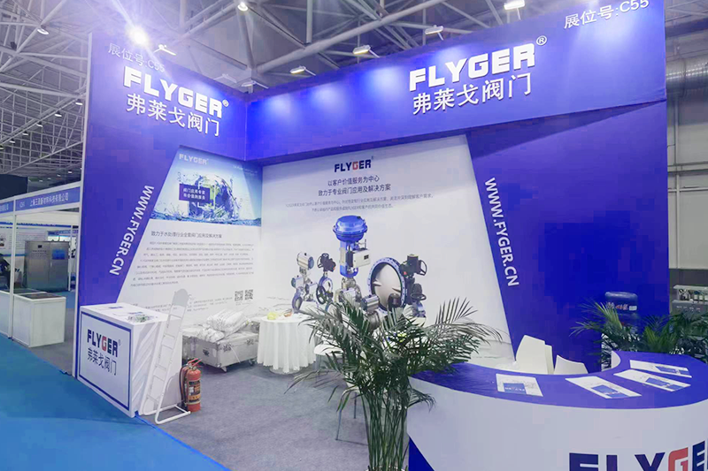 行业展会——2023（第十八届）青岛国际水大会-新闻资讯-英国FLYGER弗莱戈阀门